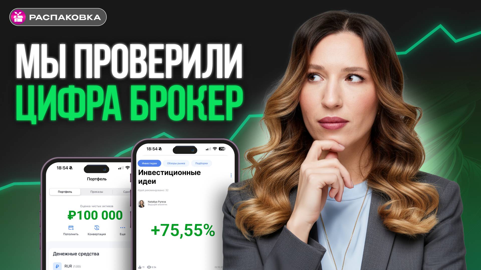 Цифра Брокер - честный отзыв. Как открыть брокерский счет. Что уникального?