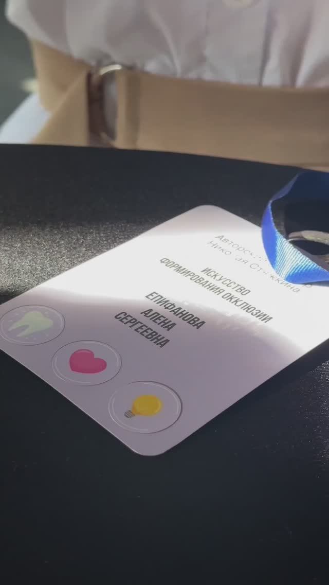 Авторский семинар Стяжкина Н.В. "Искусство формирования окклюзии"