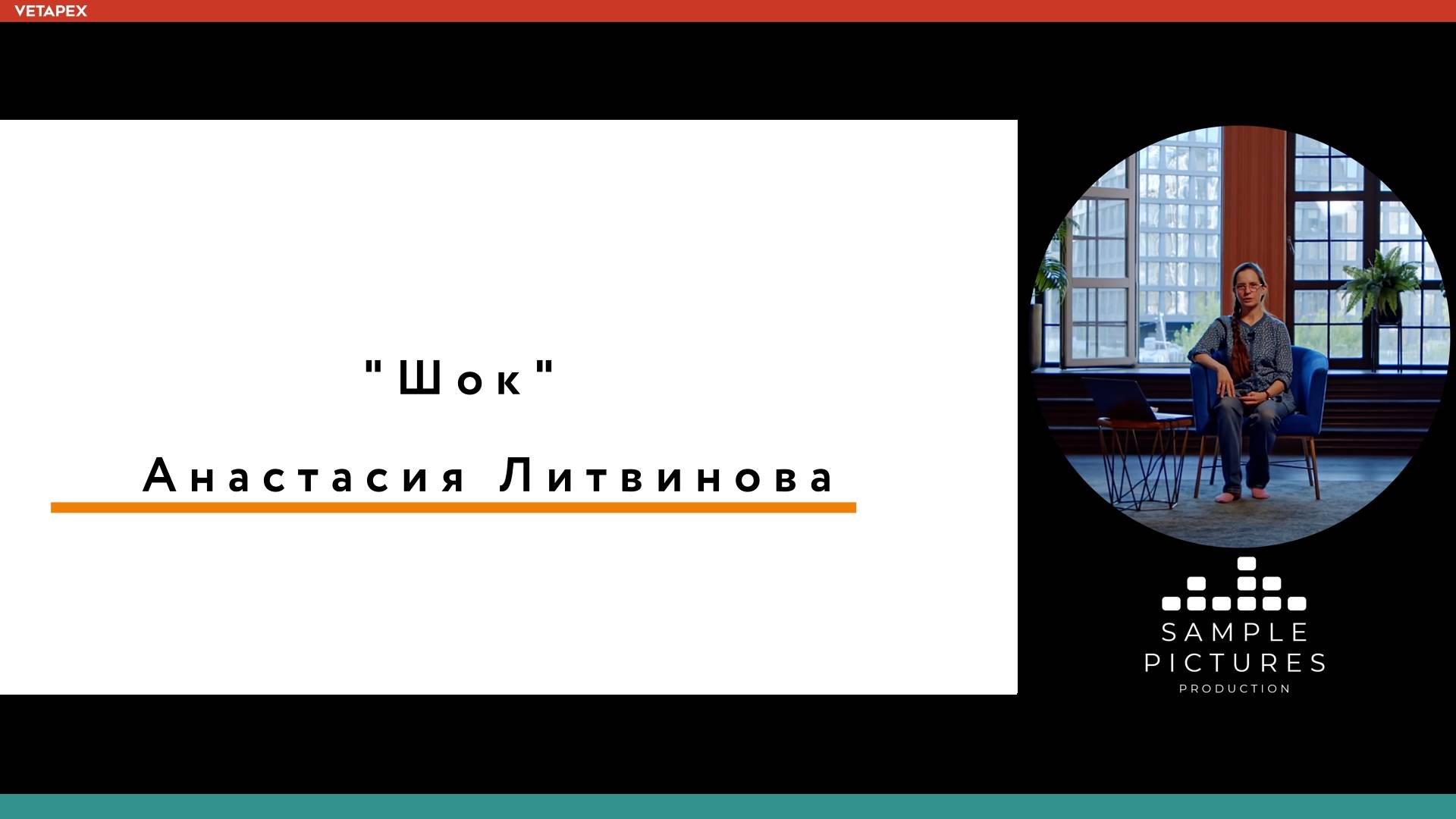Кафедра Нормальной и патологической анатомии и гистологии "Шок"