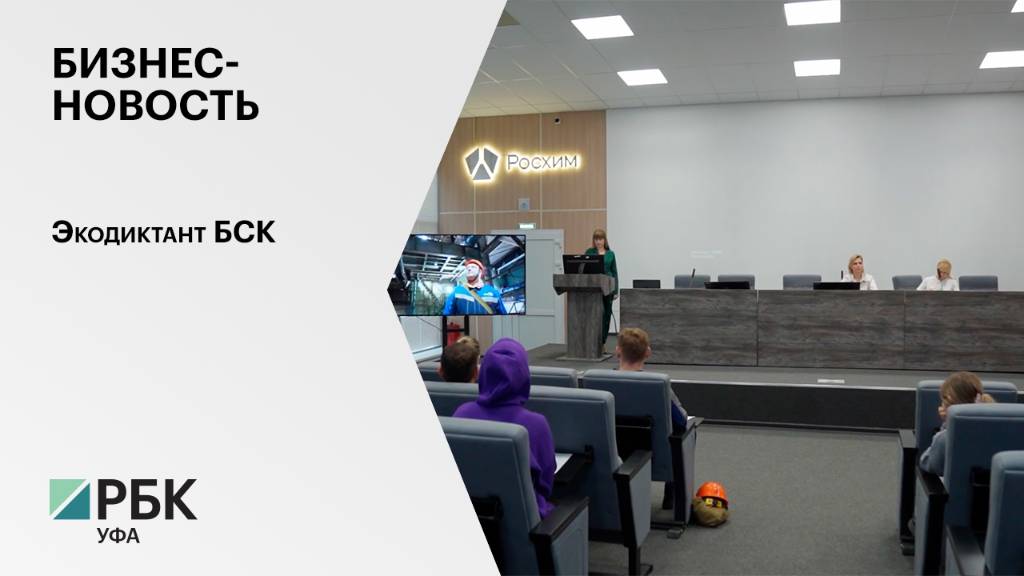 Бизнес-новость. Экодиктант БСК