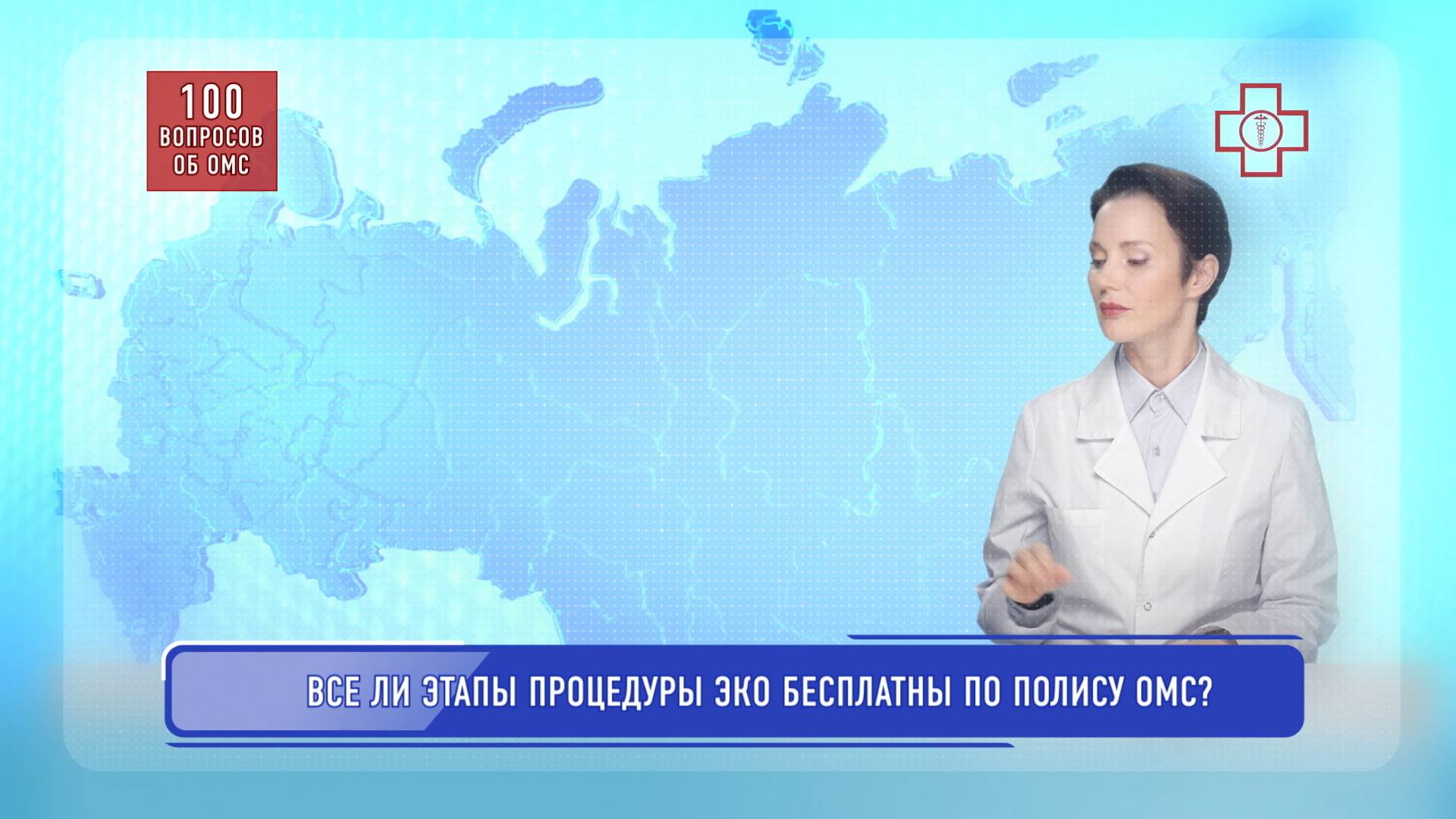 Все ли этапы процедуры ЭКО бесплатны по полису ОМС?