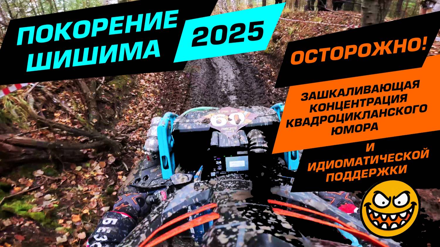 Покорение Шишима в версии 2025! Купальный сезон - круглый год!