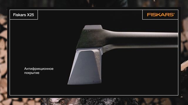 Преимущества топоров Fiskars
