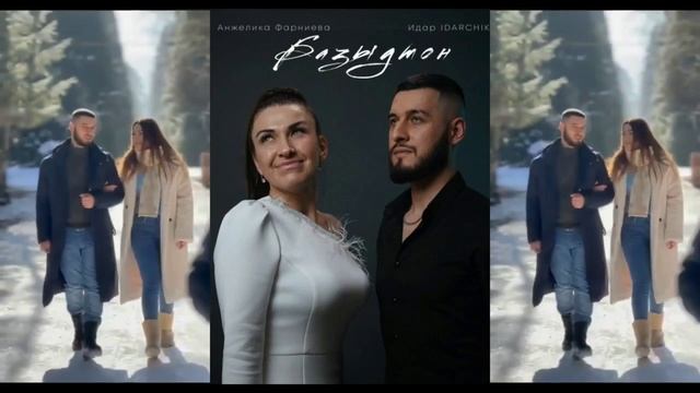 Анжелика Фарниева & Идар IDARCHIK - Базыдтон | Поют Осетины