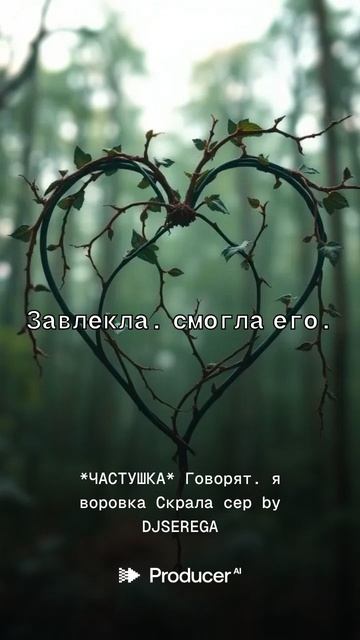 ЧАСТУШКА Говорят. я воровка Скрала сер