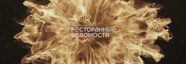 VII ВСЕРОССИЙСКИЙ КОНГРЕСС РЕСТОРАТОРОВ ТОП-100 ХОД КОРОЛЯ, 25-26 февраля 2025