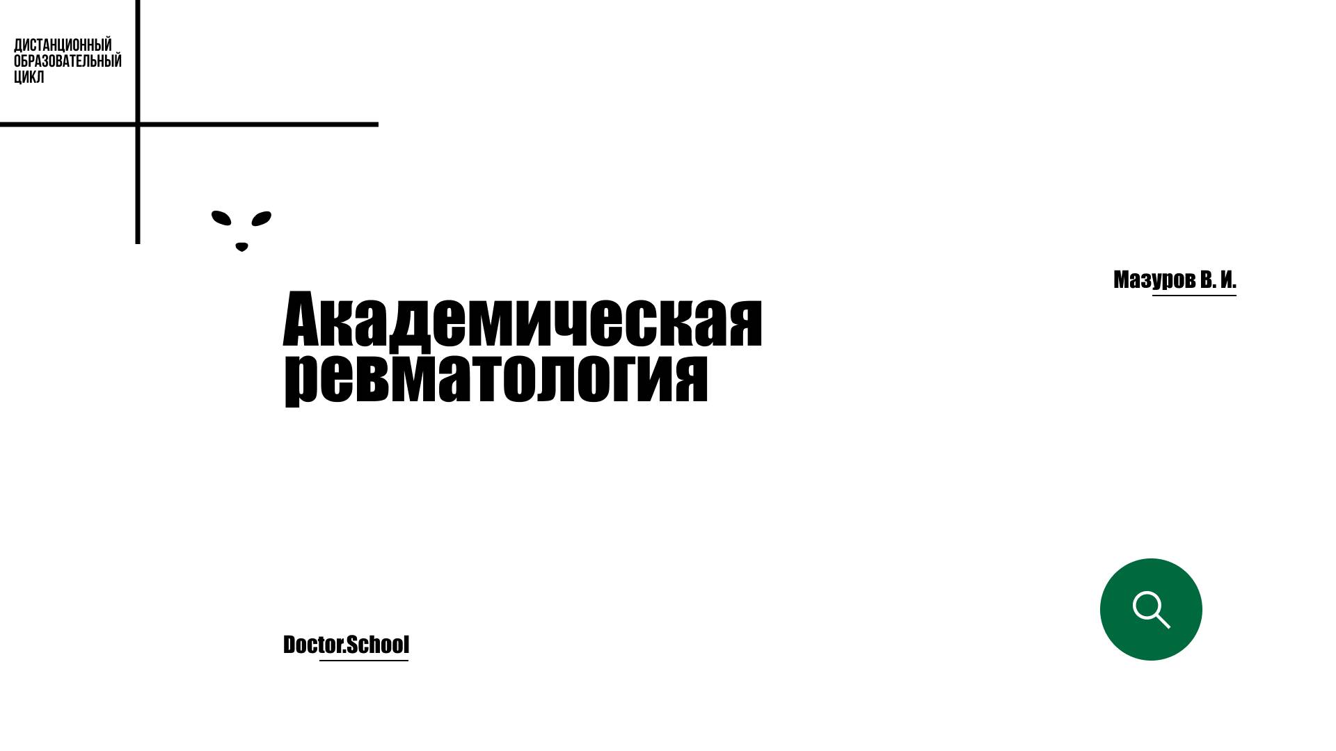 Командный подход к терапии пациента с ОА и неспецифической болью в спине: фокус на реабилитацию #18