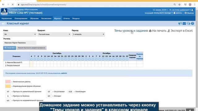 3.2. Темы уроков в журнале АИС СГО ООО
