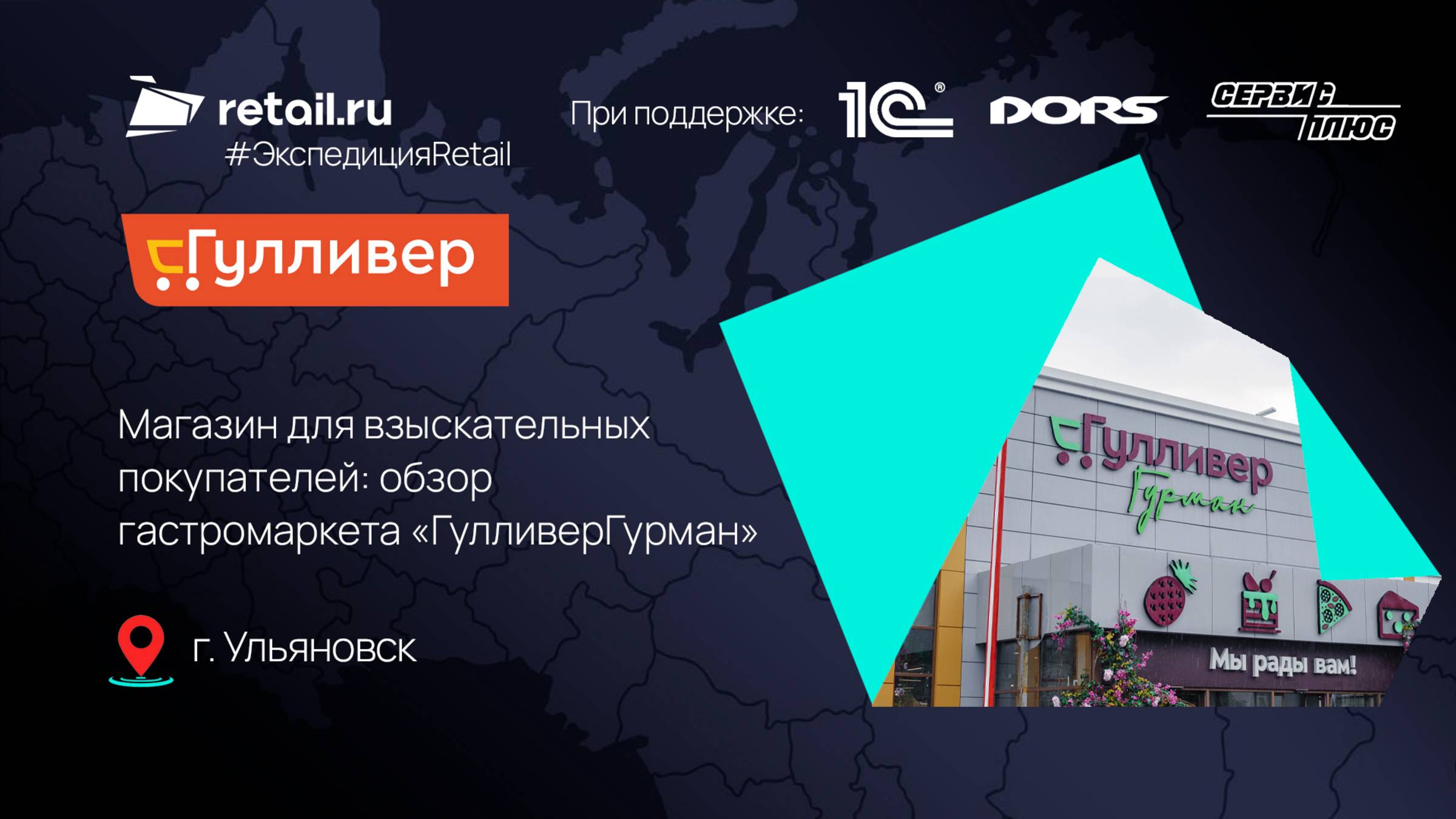 Магазин для взыскательных покупателей: обзор гастромаркета «ГулливерГурман»