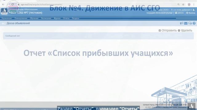 4.4. Движение учащихся. Отчеты. ООО.