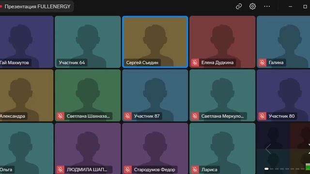 Презентация компании FULLENERGY. Сергей Съедин 2025-10-17