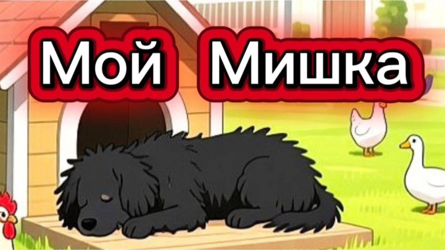 Любимые стихи для детей Зинаиды Александровой #cтихидлядетей #малышам #сказкинаночь #детям #длядетей