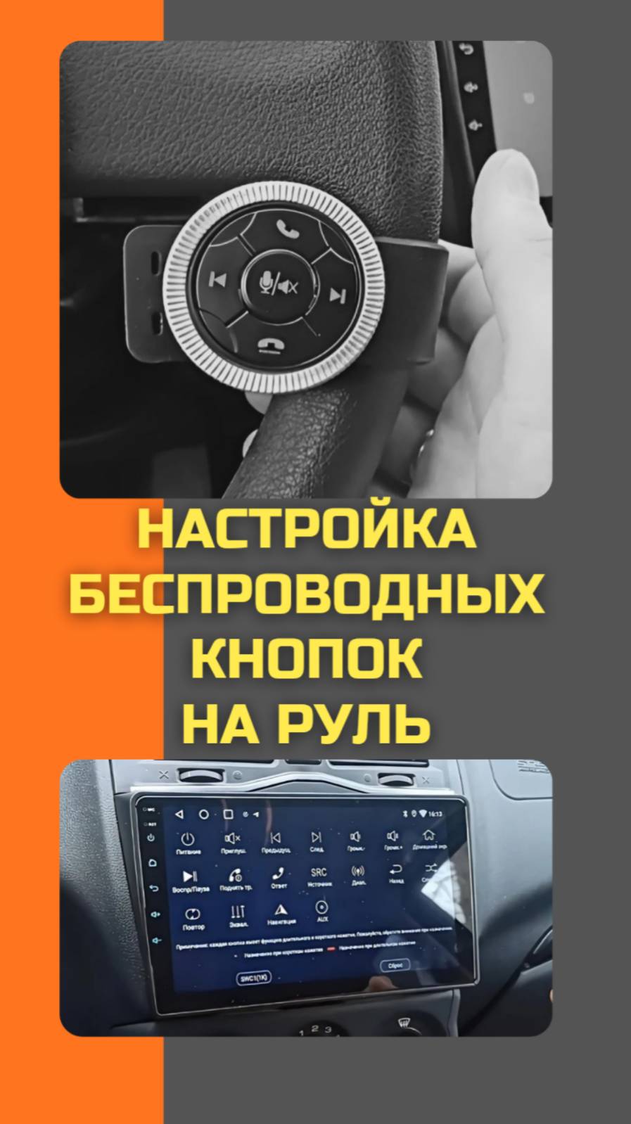 Настройка беспроводных кнопок на руль для андроид магнитолы с Ozon часть 2