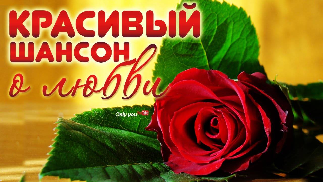 Душевные песни о любви. Александр Иллюзов