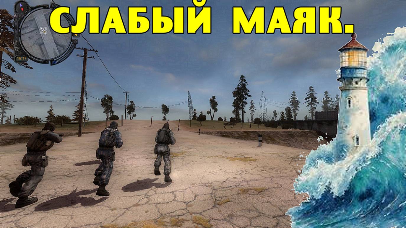 Путь А.н.т.и.к.в.а.р.а.  Слабый маяк.