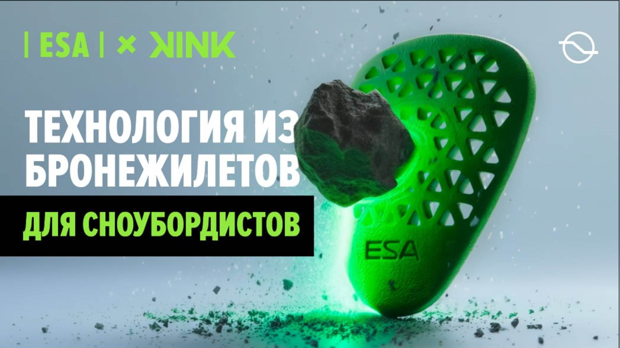 ESA. Военная разработка на склоне / сноуборд защита