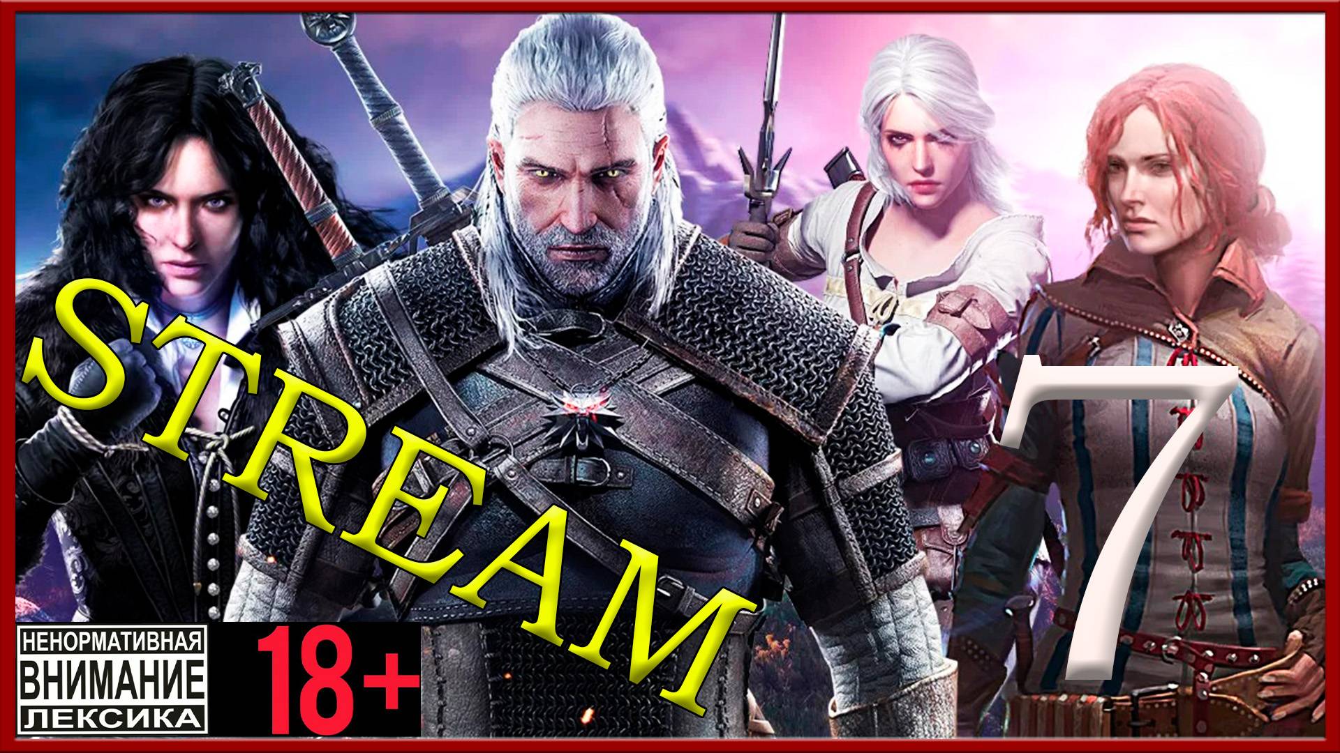 The Witcher 3: Wild Hunt ⚔ 7 Лето из Гулеты