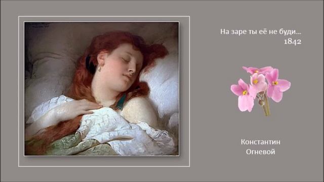 Песни и романсы на стихи  Афанасия Фета