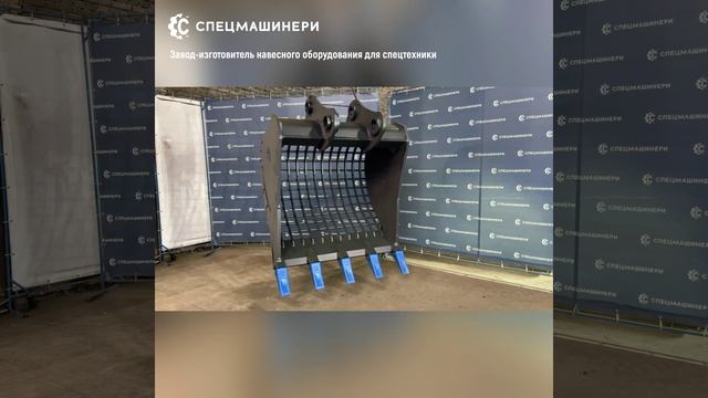 Просеивающий ковш объемом 1.7 куба для экскаватора HITACHI