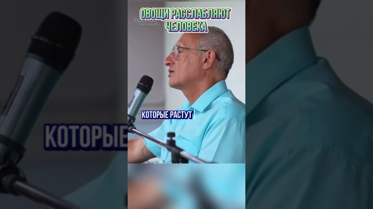 Овощи, которые расслабляют #Торсунов