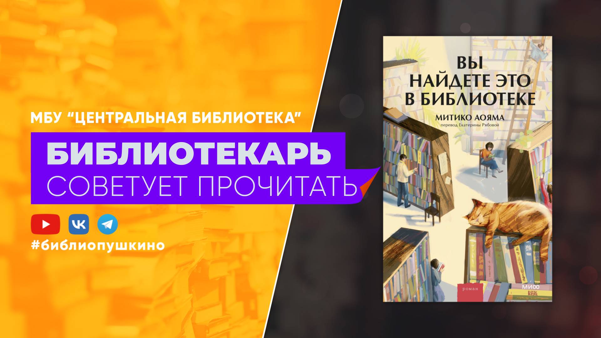 Митико Аояма "Вы найдете это в библиотеке"