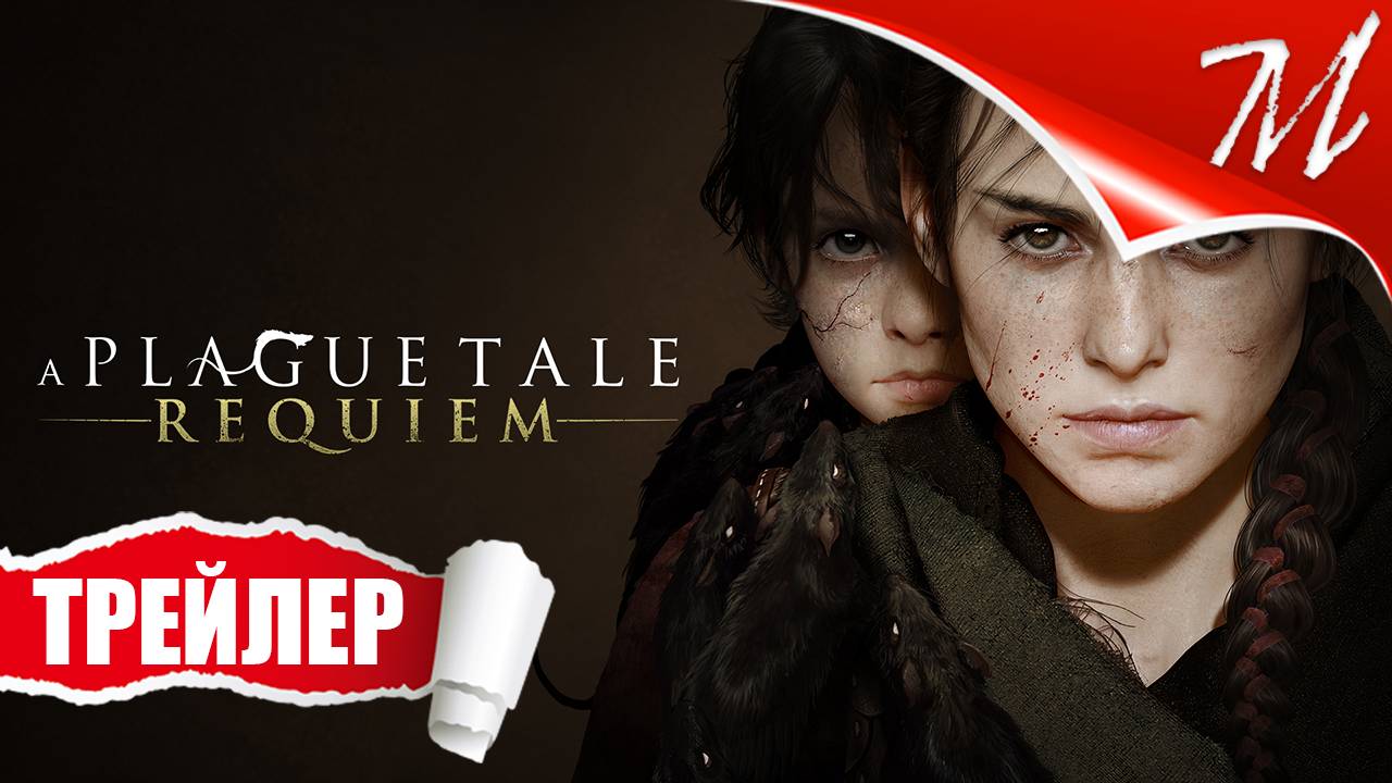 Трейлер игры ➤ A Plague Tale: Requiem