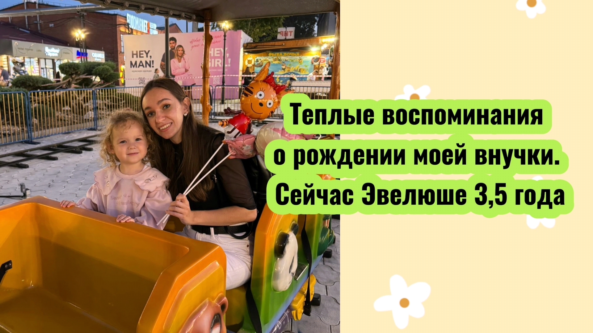 Выписка моей внучки из роддома. Изделия, связаные мной к этому дню. Сейчас Эвелюше 3,5 года.