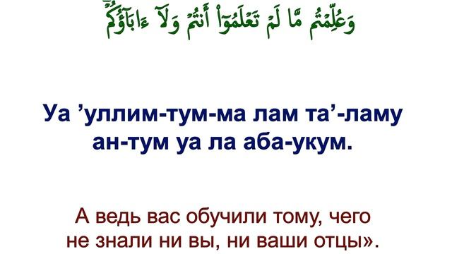 06.Сура "Аль-Анам"( Скот )