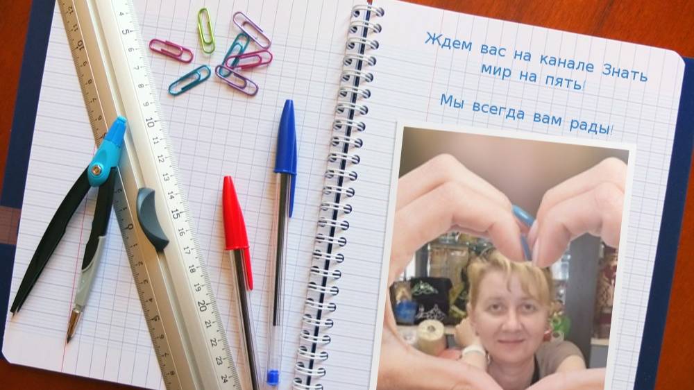 Канал на Дзен Знать мир на пять Кто это?