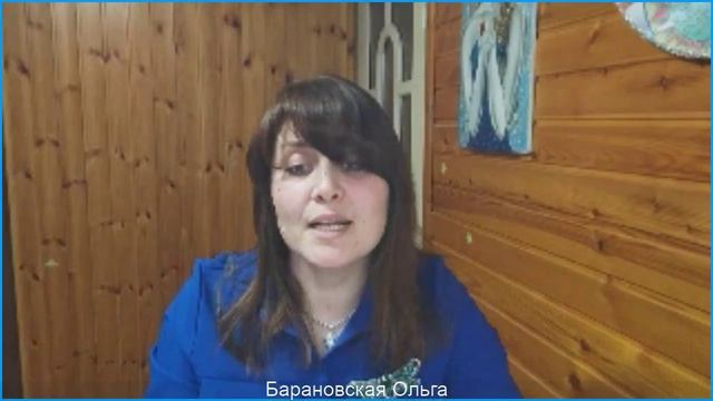 Докладчик Барановская Ольга Владимировна