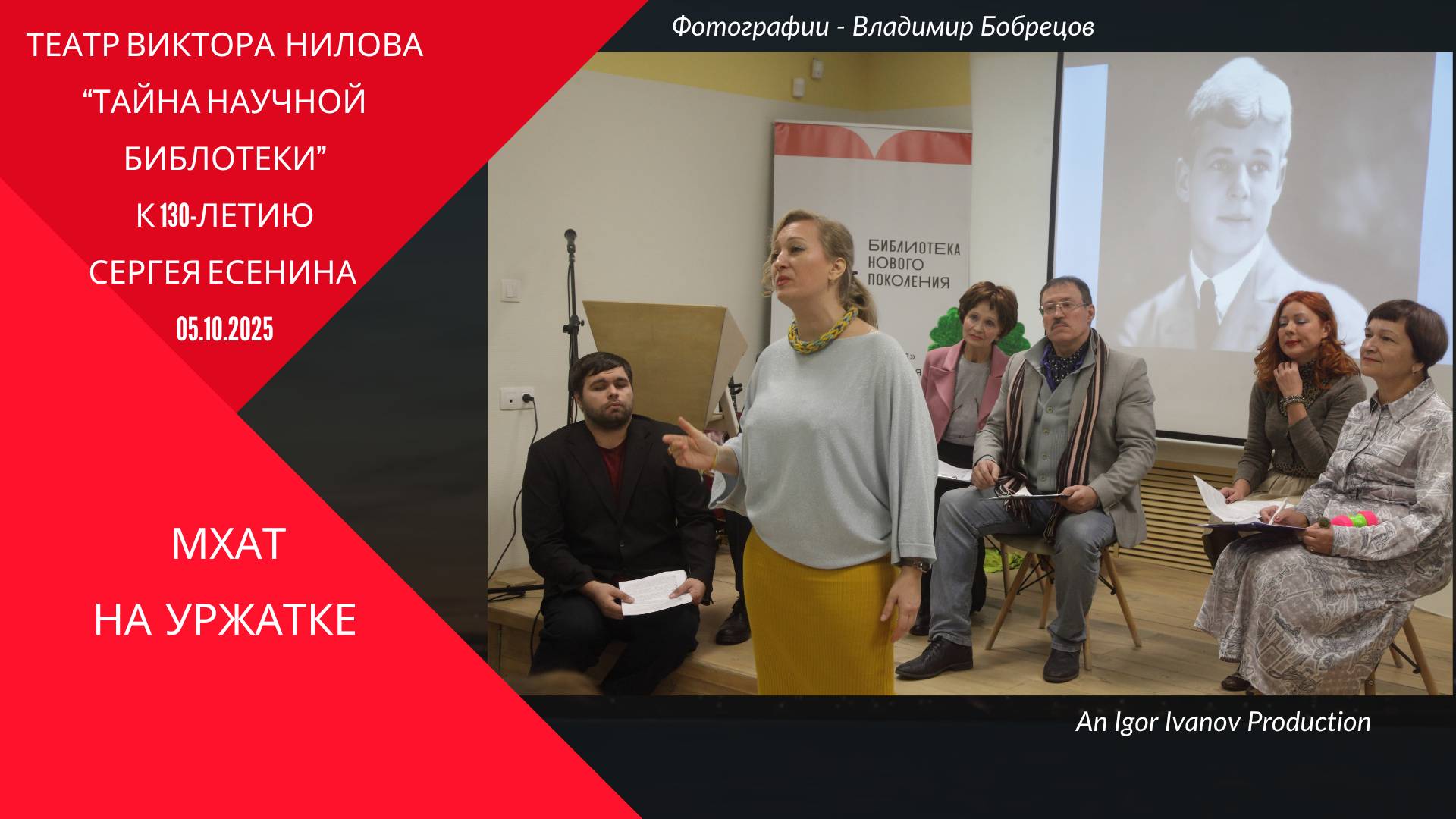 Виктор Захарович Нилов:  "Тайна Научной Библиотеки"