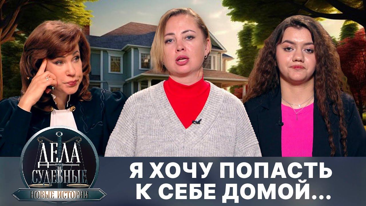 Дела судебные с Еленой Кутьиной. Новые истории. Эфир от 23.10.25