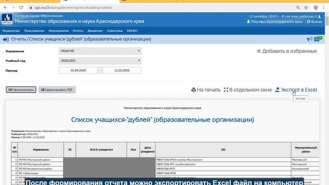 4.5. Работа с дублями. ООО. УО.