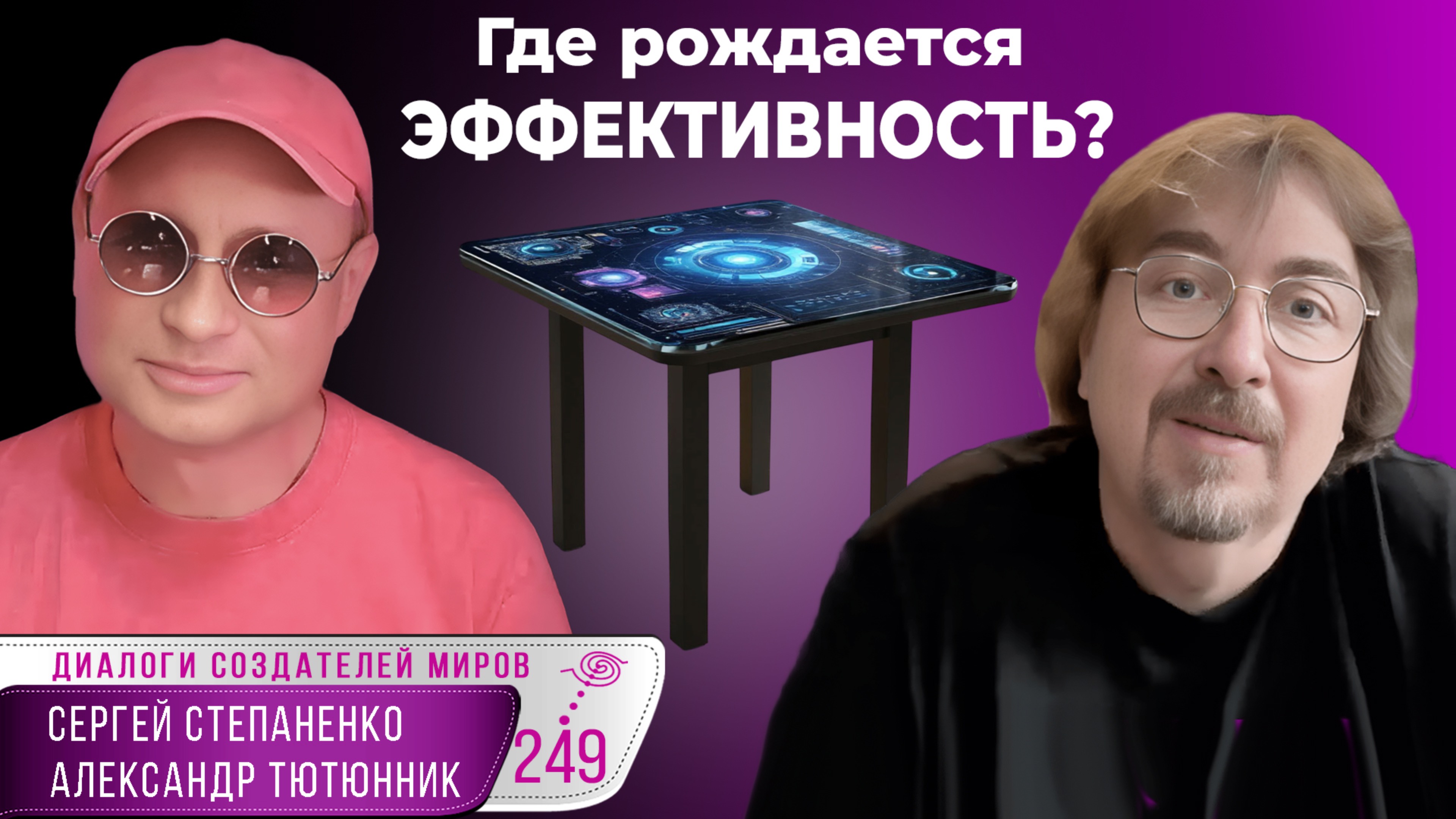 Где рождается ЭФФЕКТИВНОСТЬ? Четыре ножки стола и философия командной работы |Метафизика IT § 07