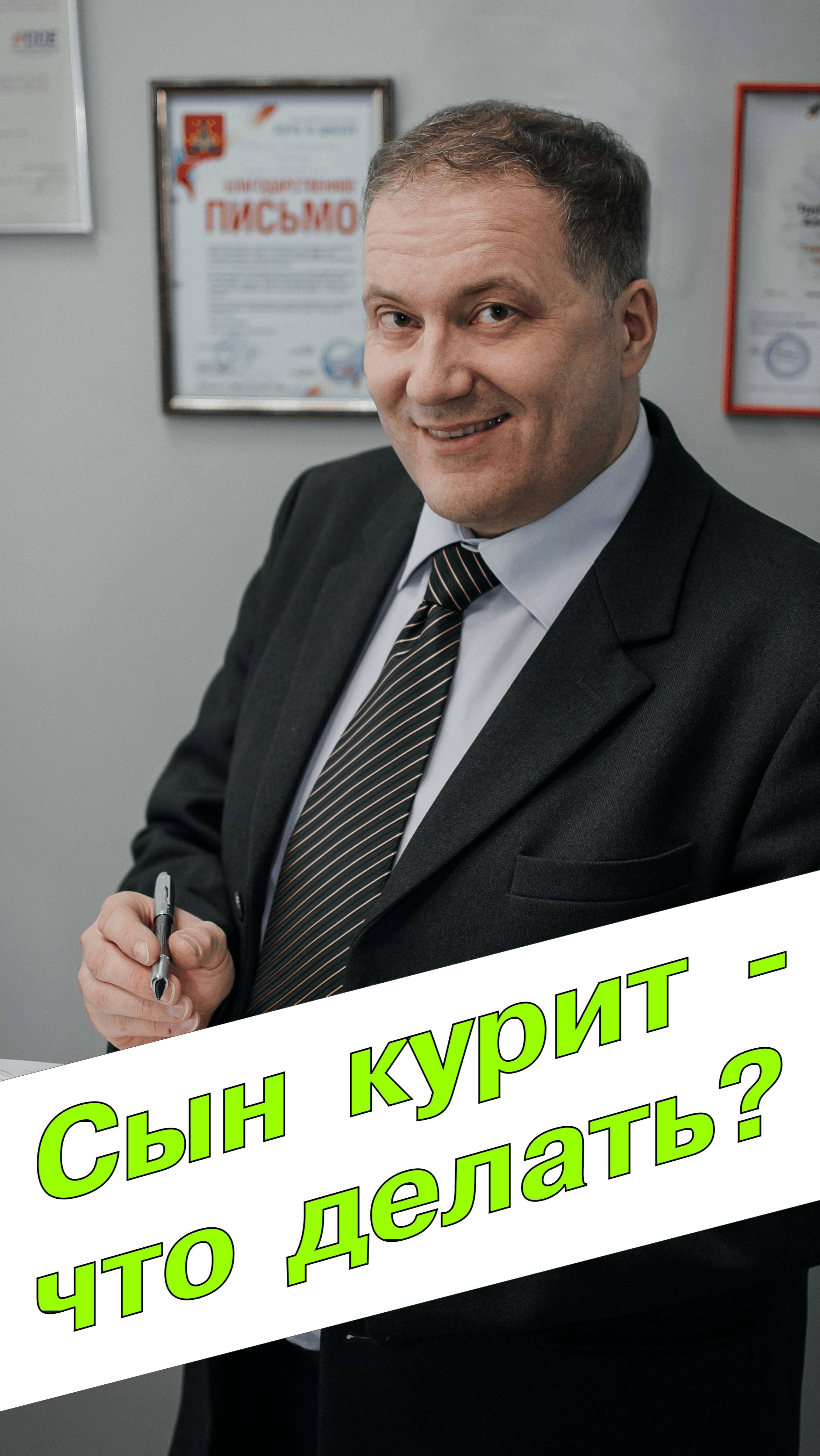 Сын курит - что делать?