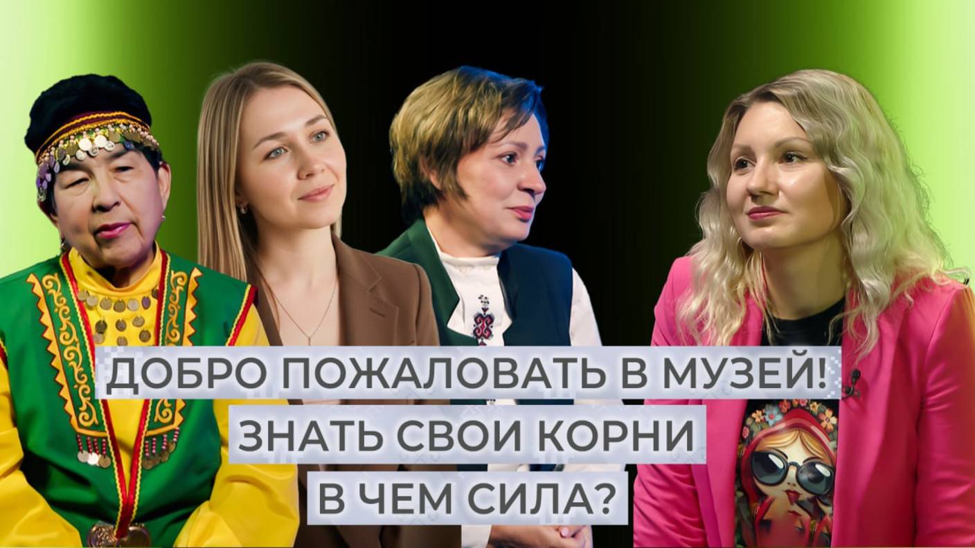 Музеи национальной культуры. Этнокод