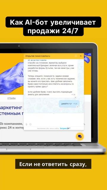Как AI-бот увеличивает продажи 24_7