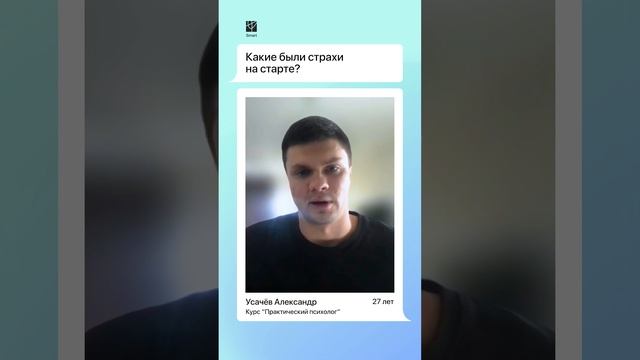 Путь к новой профессии: как Smart помогает преодолеть страх и поверить в себя