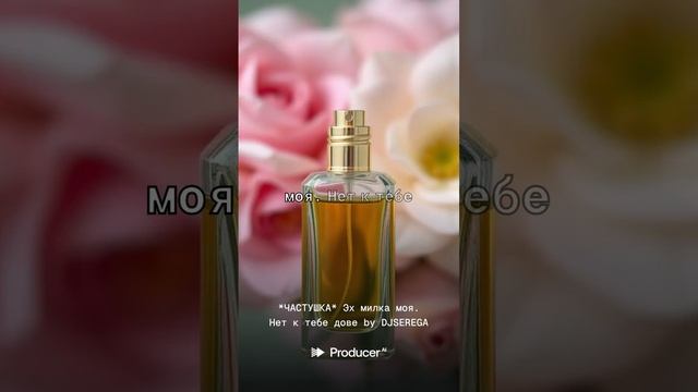 ЧАСТУШКА Эх милка моя. Нет к тебе дове