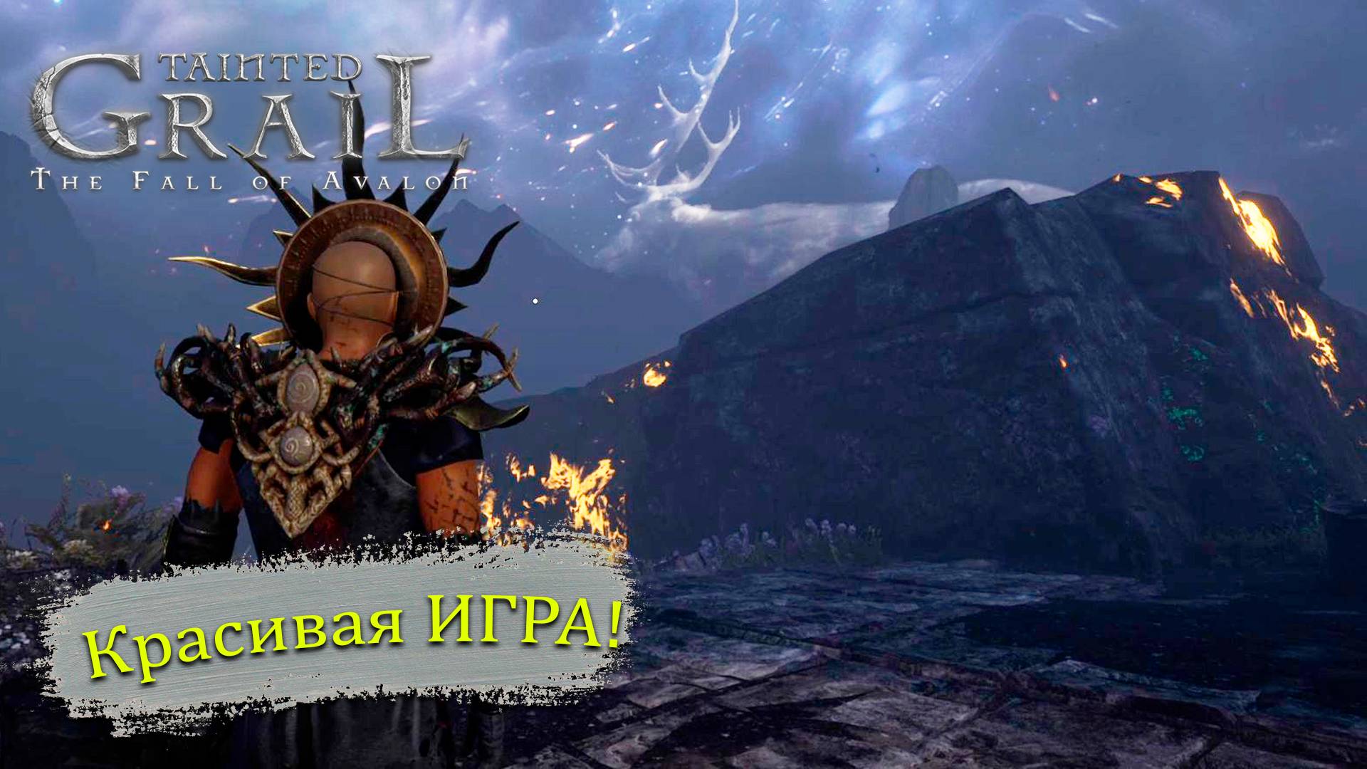 Высоко держать голову в Tainted Grail: The Fall of Avalon - Прохождение игры #29