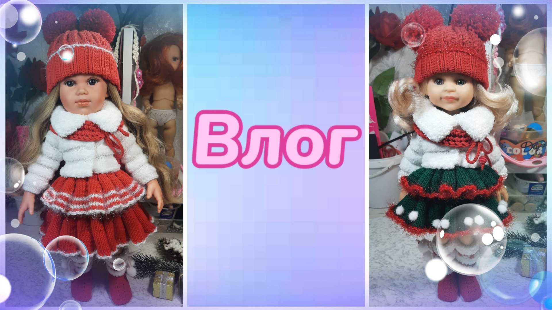 Влог. Обзор новых комплектов для кукол.