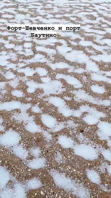 Поехали в Форт-Шевченко из Актау