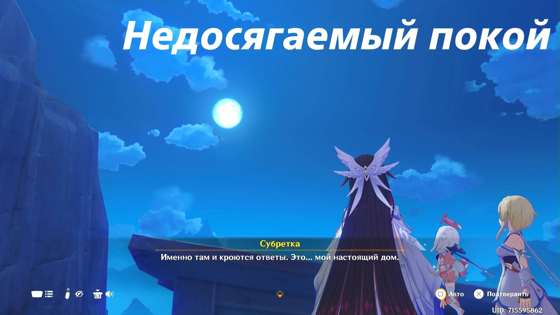 Элегия пыли и света фонаря (5). Песня полой луны, глава 2. Нод Край. Genshin Impact