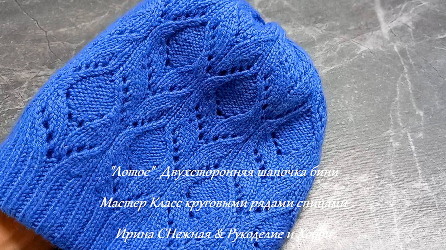 Очаровательная нежность - Шапочка "Лотос"