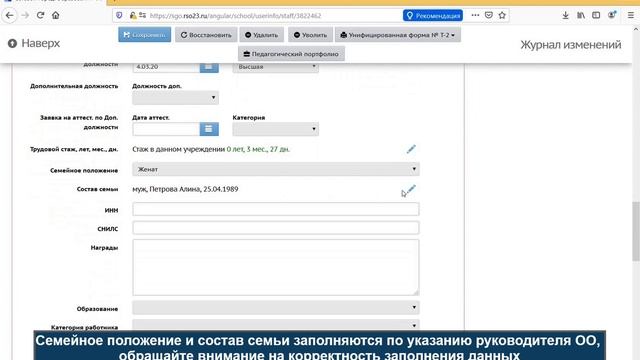 5.3. Карточка сотрудника. ООО.