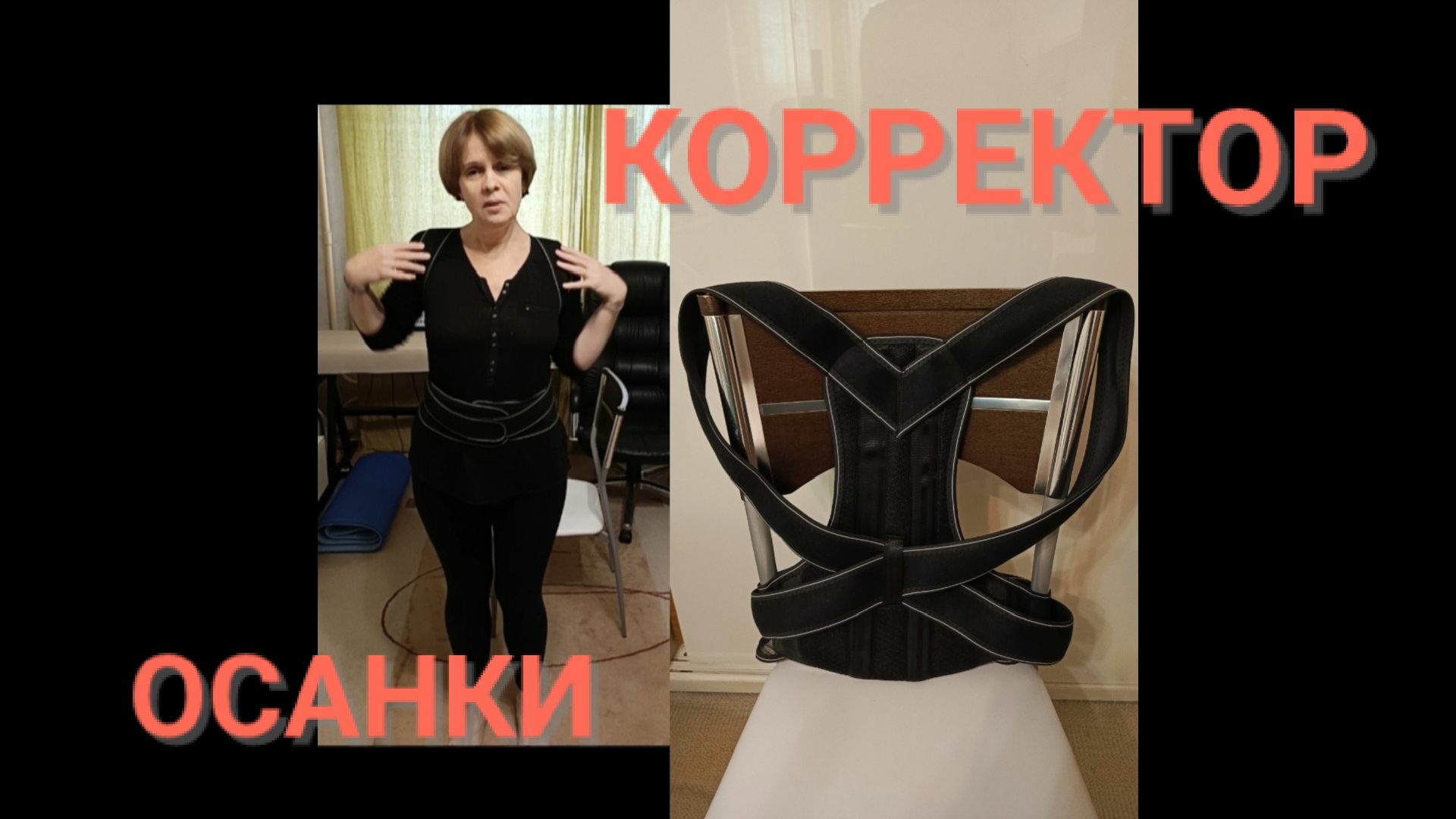 Корректор осанки. Пробую, делюсь.