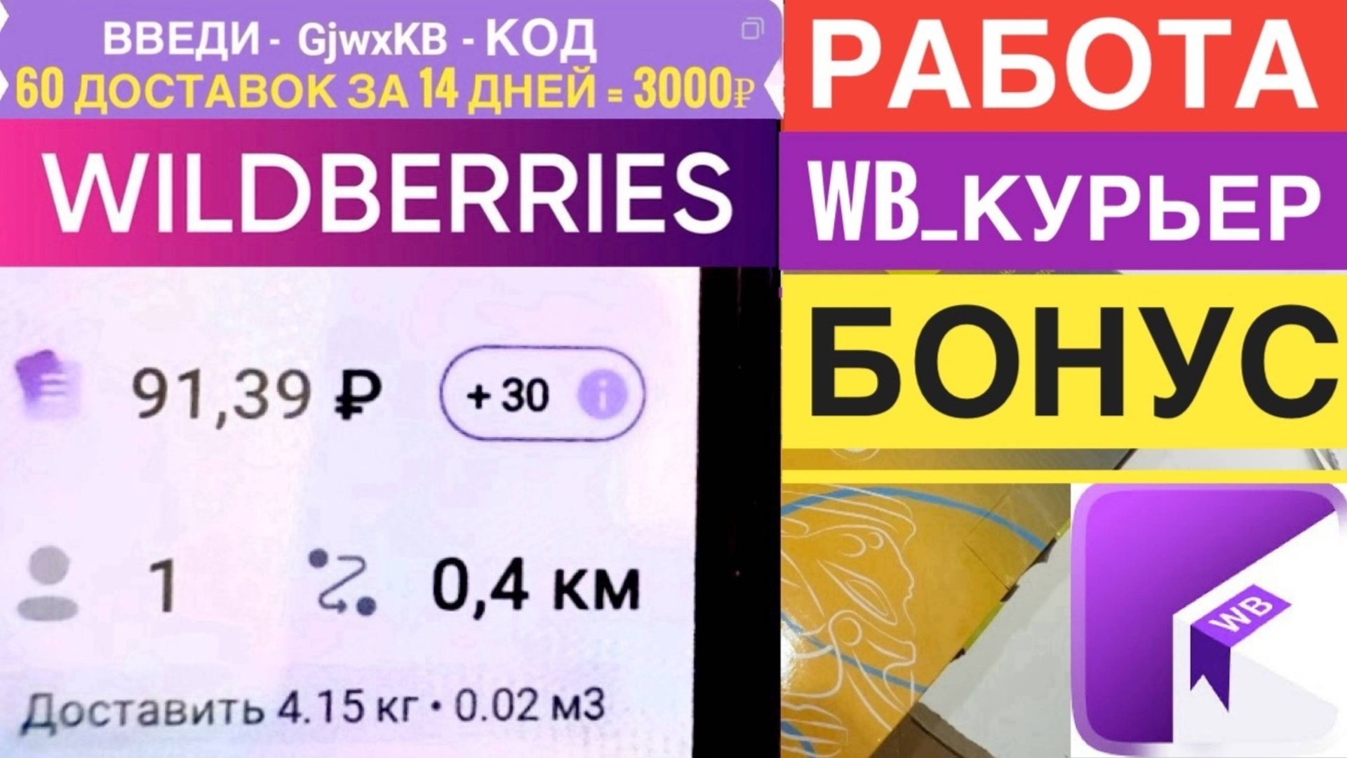 ВБ ДОСТАВКА КУРЬЕРОМ РАБОТА. АЛЬТЕРНАТИВА ДОСТАВКИ ВБ. РАБОТА КУРЬЕРОМ ВБ ПЕШКОМ. ЦЕНА ЗАКАЗА