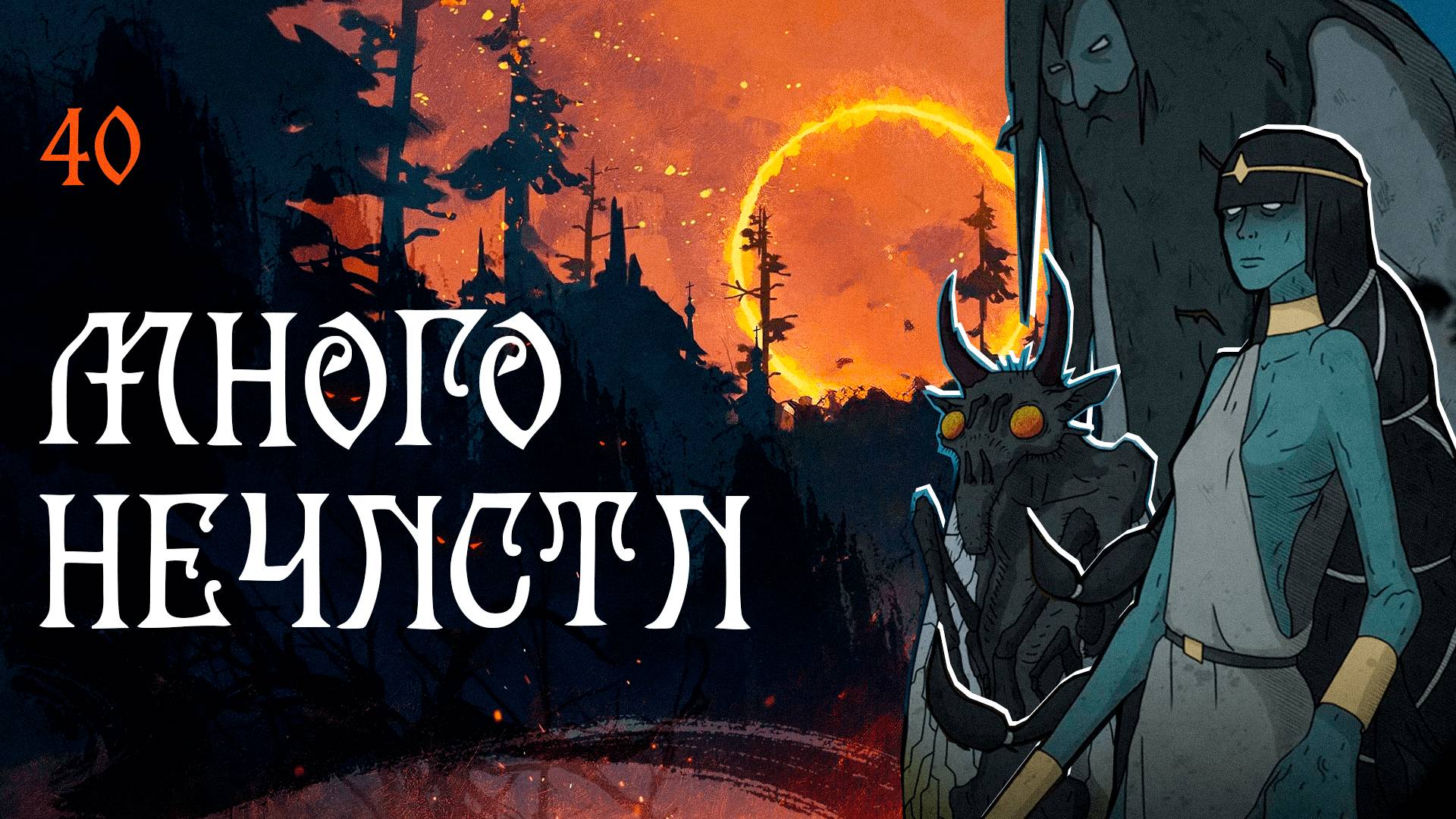 Black Book прохождение — Я Саломея #40