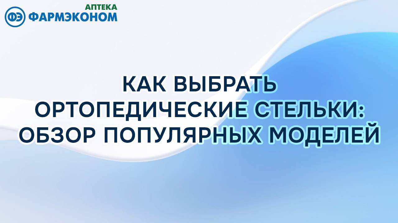 Как выбрать ортопедические стельки: обзор популярных моделей