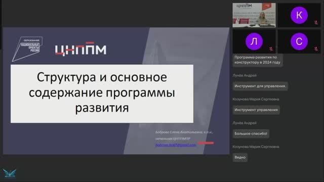 Боброва Е.А., «Разработка программы развития ОО»
